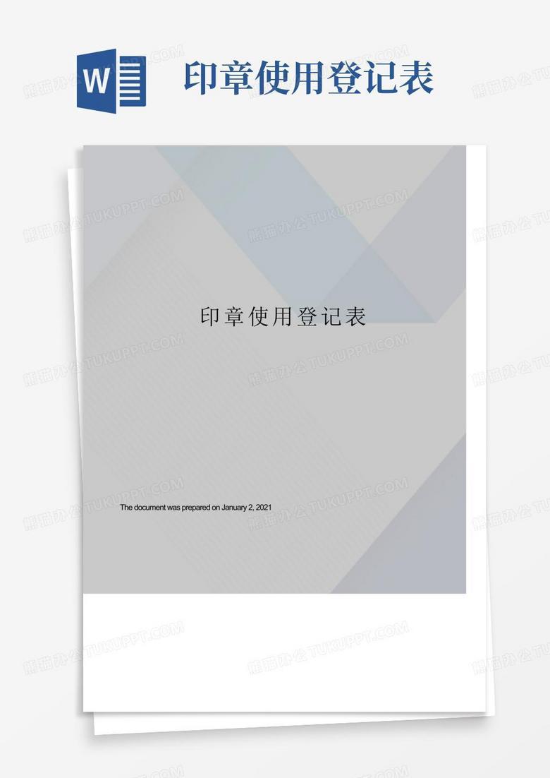 印章使用登记表Word模板下载 编号qekrpawo 熊猫办公