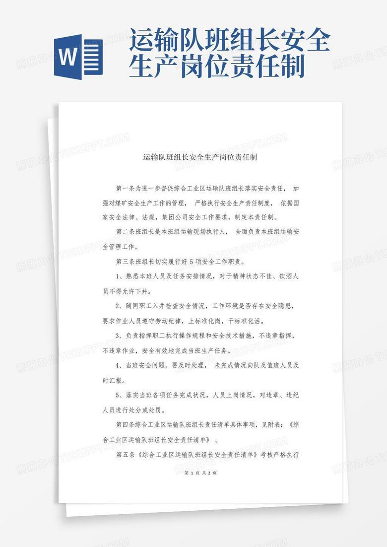 运输队班组长安全生产岗位责任制Word模板下载 编号lnxyropn 熊猫办公