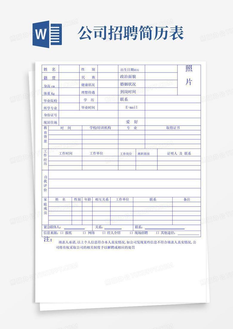 公司招聘简历表Word模板下载 编号lxvnjeom 熊猫办公