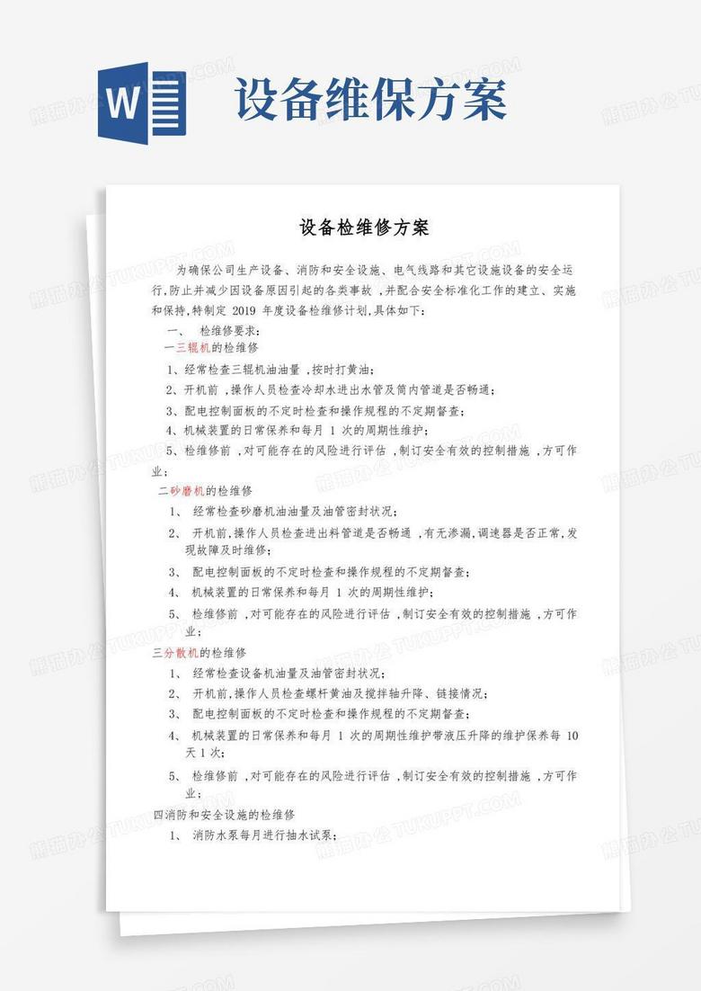 设备检维修方案Word模板下载 编号lpzaxzal 熊猫办公