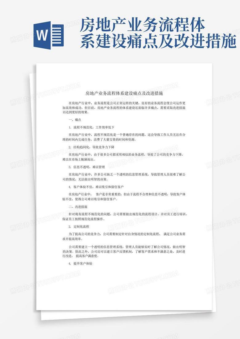 房地产业务流程体系建设痛点及改进措施Word模板下载 编号lowrapym 熊猫办公