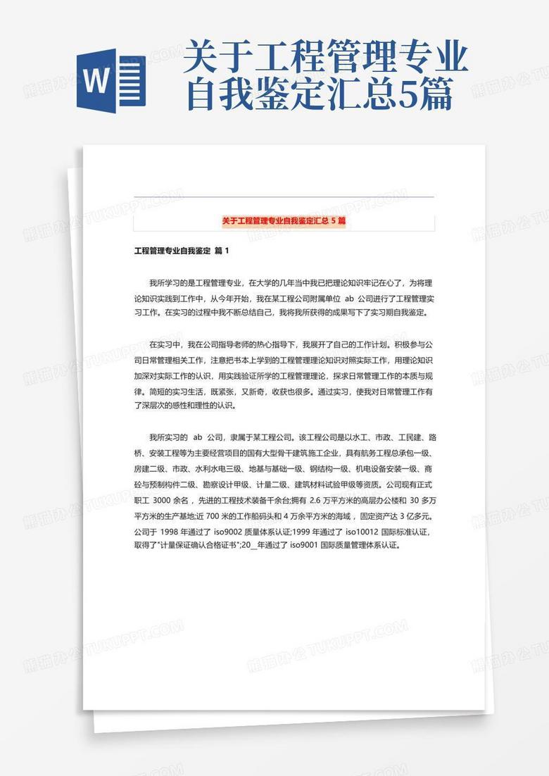 关于工程管理专业自我鉴定汇总5篇Word模板下载 编号ldbvpvov 熊猫办公