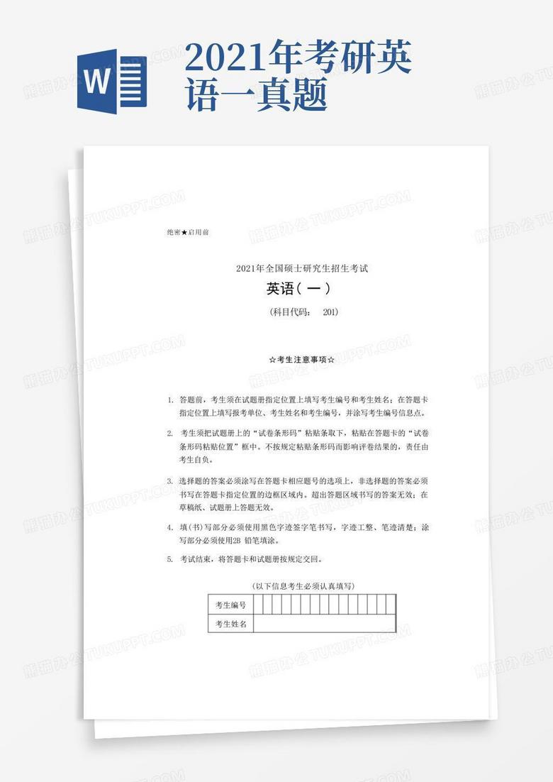 2021年考研英语一真题Word模板下载 编号lbzxkmgn 熊猫办公
