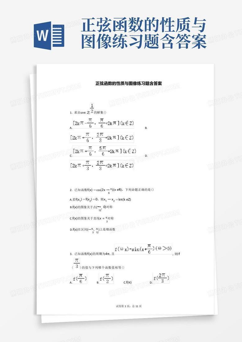 正弦函数的性质与图像练习题含答案Word模板下载 编号lankovyb 熊猫办公