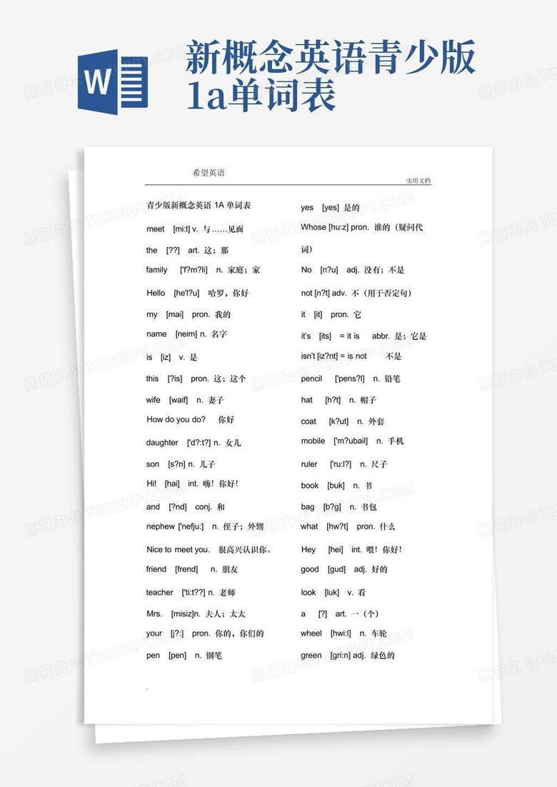 新概念英语青少版1a单词表Word模板下载 编号qekgdbrr 熊猫办公