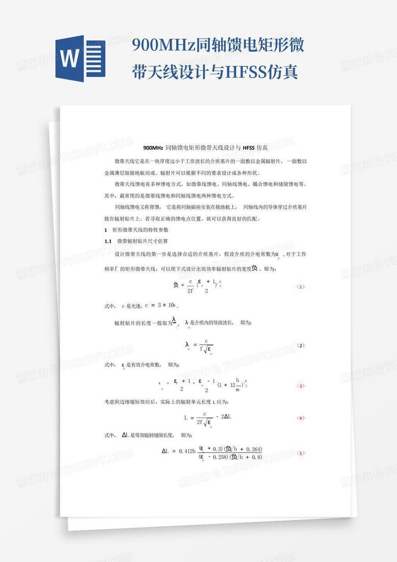 900mhz同轴馈电矩形微带天线设计与hfss仿真Word模板下载 编号qbzxnpao 熊猫办公