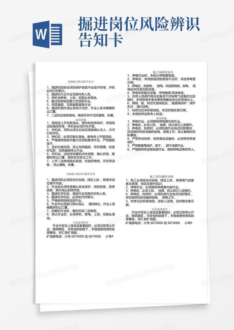 掘进岗位风险辨识告知卡Word模板下载 编号qrwmkpwk 熊猫办公