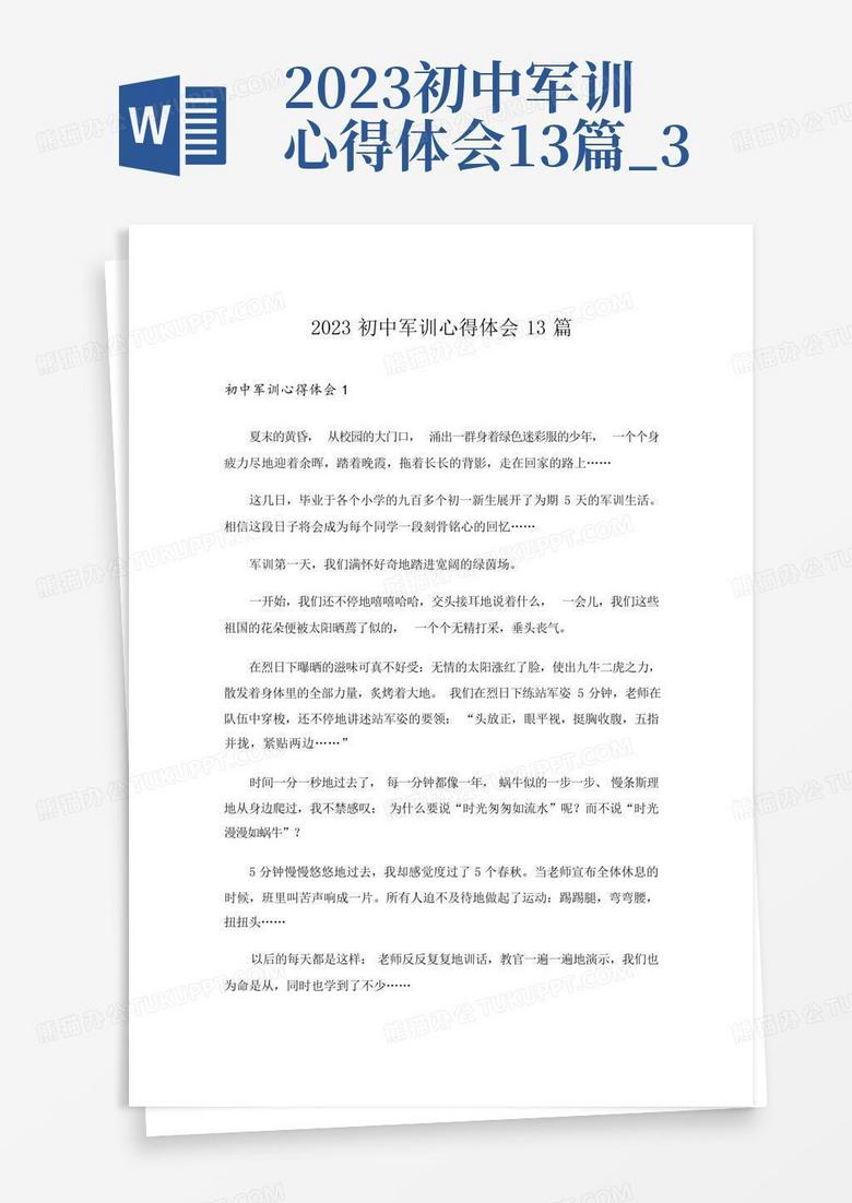 2023初中军训心得体会13篇 3 Word模板下载 编号qzvayeaa 熊猫办公