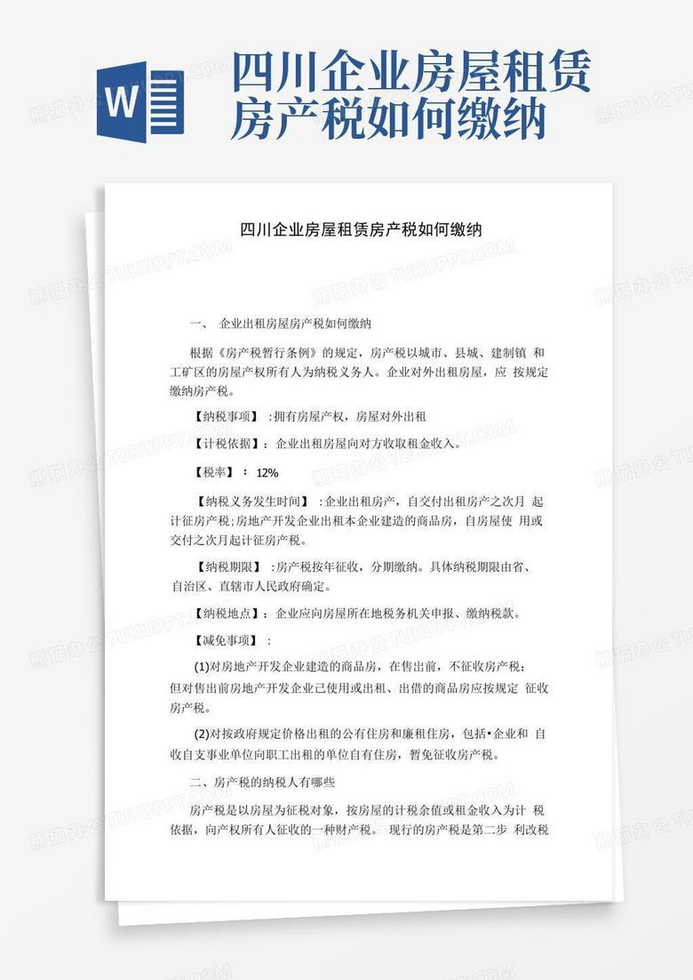 四川企业房屋租赁房产税如何缴纳Word模板下载 编号qanermpp 熊猫办公