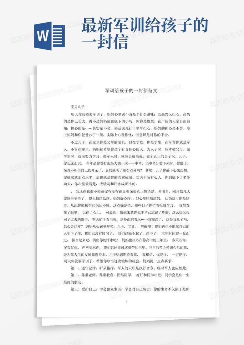 最新军训给孩子的一封信Word模板下载 编号lowagmoz 熊猫办公