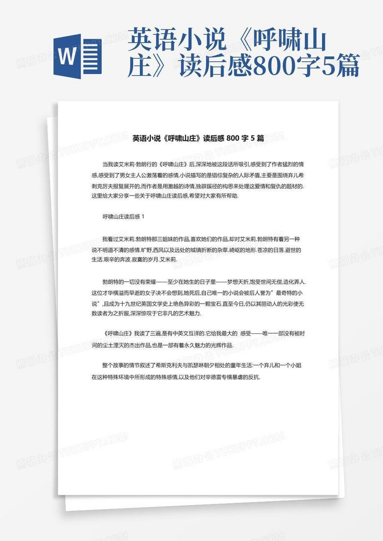 英语小说呼啸山庄读后感800字5篇 Word模板下载 编号qkdbxypa 熊猫办公