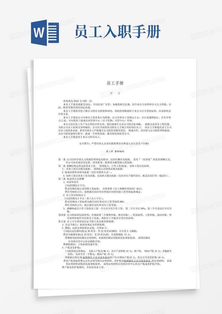 员工入职手册 Word模板下载 编号lywzkkkw 熊猫办公