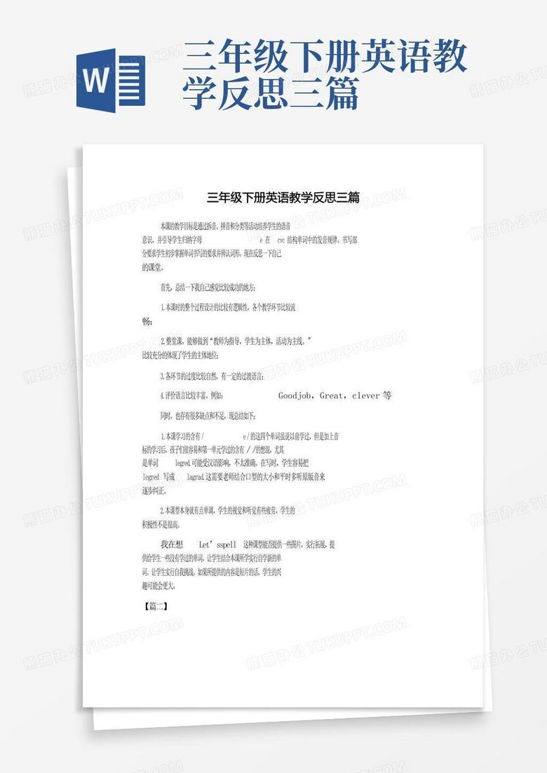 三年级下册英语教学反思三篇Word模板下载 编号ldbvzape 熊猫办公
