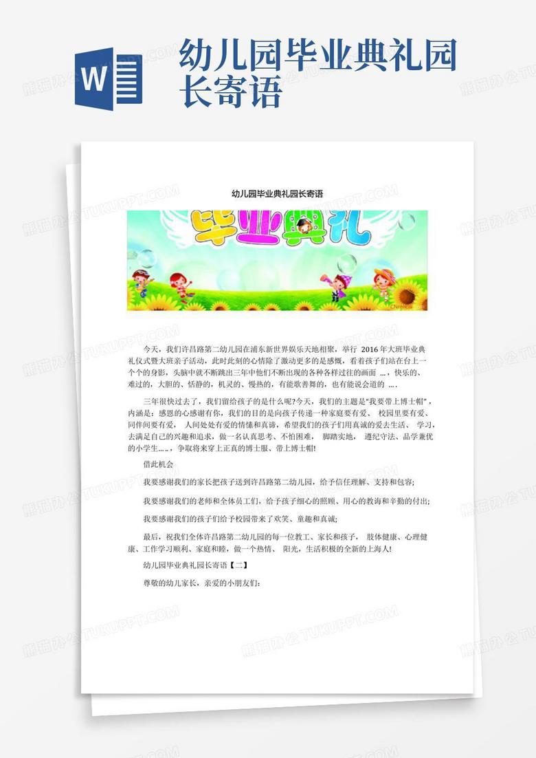 幼儿园毕业典礼园长寄语Word模板下载 编号lanxmodx 熊猫办公
