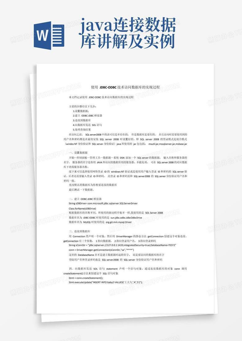 java连接数据库讲解及实例Word模板下载 编号qjzymyxy 熊猫办公