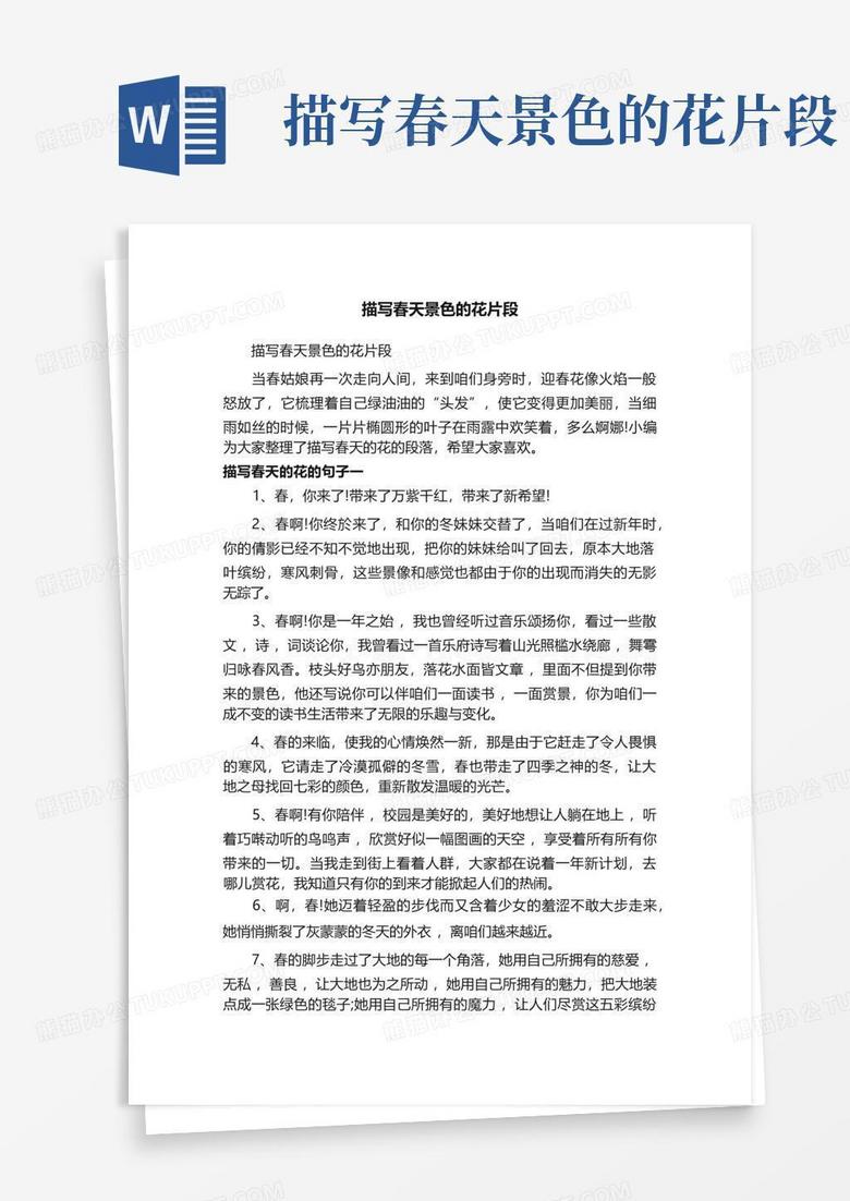 描写春天景色的花片段 Word模板下载 编号qanbgjob 熊猫办公