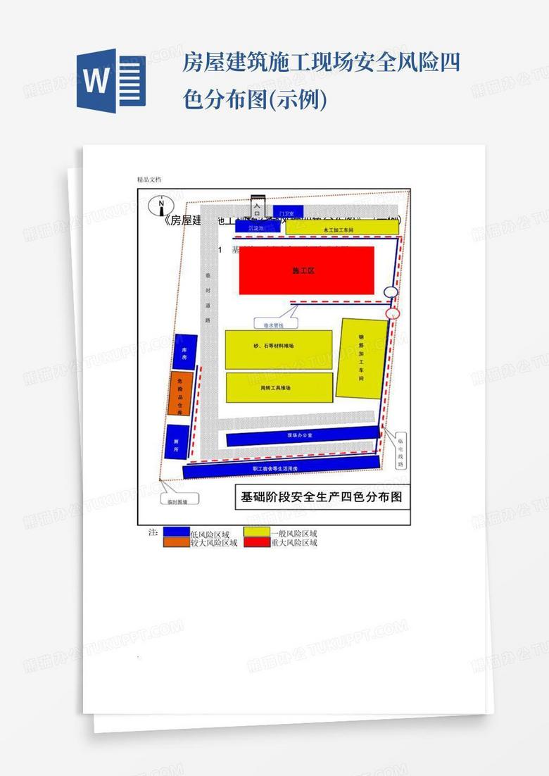 房屋建筑施工现场安全风险四色分布图 示例 Word模板下载 编号lwemwmpn 熊猫办公