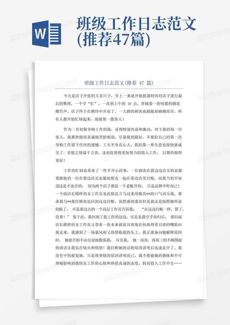 班级工作日志范文 推荐47篇 Word模板下载 编号lywaxjaz 熊猫办公