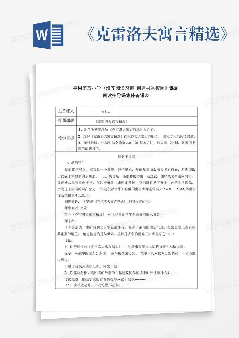 克雷洛夫寓言精选Word模板下载 编号qweorzaz 熊猫办公