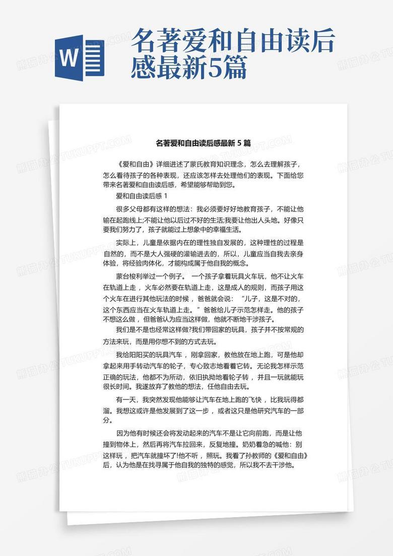 名著爱和自由读后感最新5篇 Word模板下载 编号qowkdpjw 熊猫办公