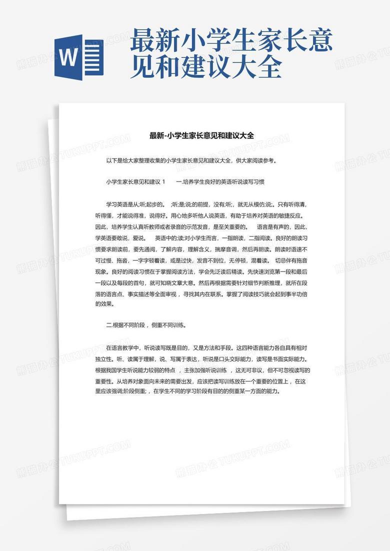 最新 小学生家长意见和建议大全Word模板下载 编号qmkavjzv 熊猫办公