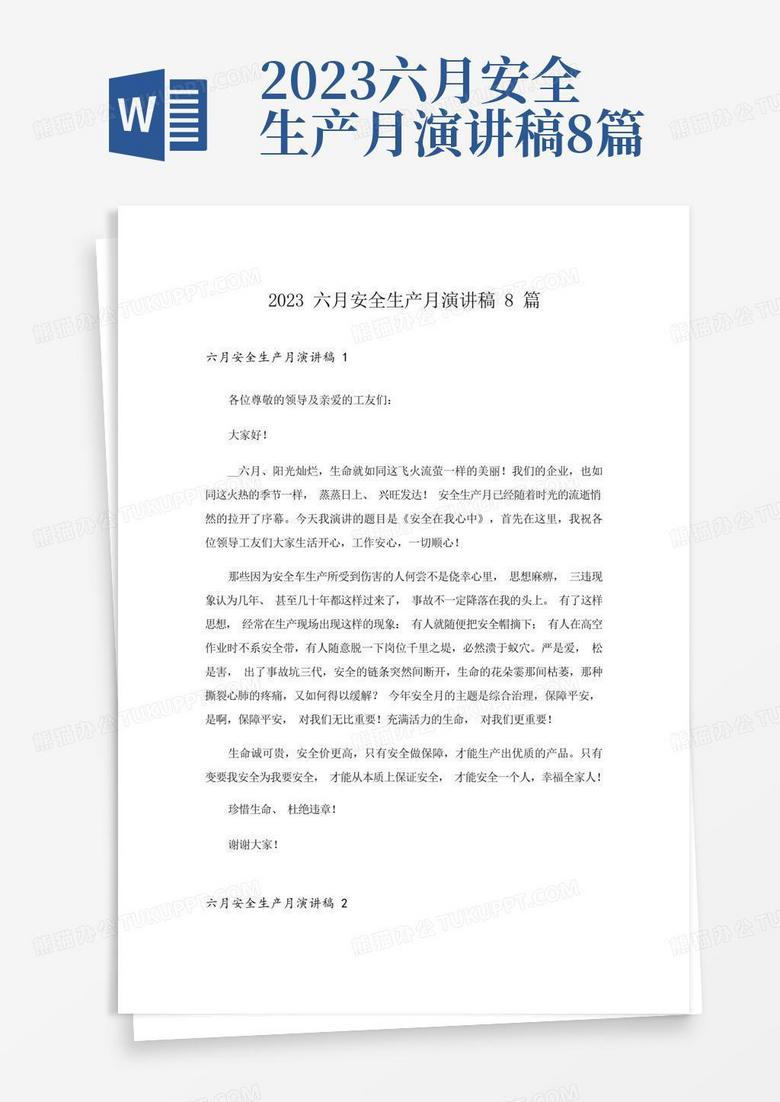 2023六月安全生产月演讲稿8篇Word模板下载 编号qbzawopa 熊猫办公