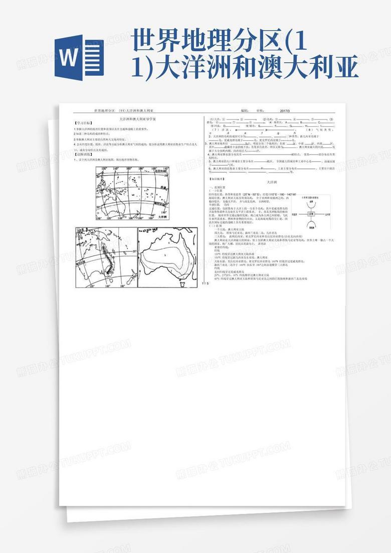 世界地理分区 11 大洋洲和澳大利亚Word模板下载 编号qpwbnzrw 熊猫办公