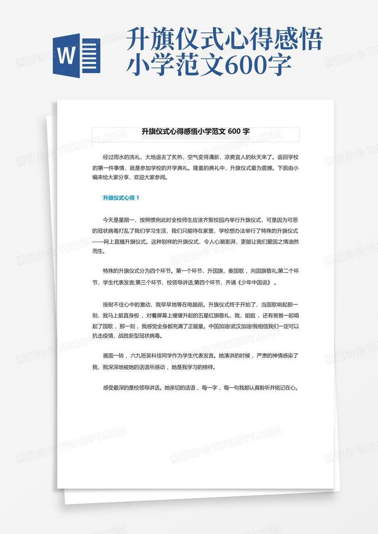 升旗仪式心得感悟小学范文600字 Word模板下载 编号ljzyrpbo 熊猫办公