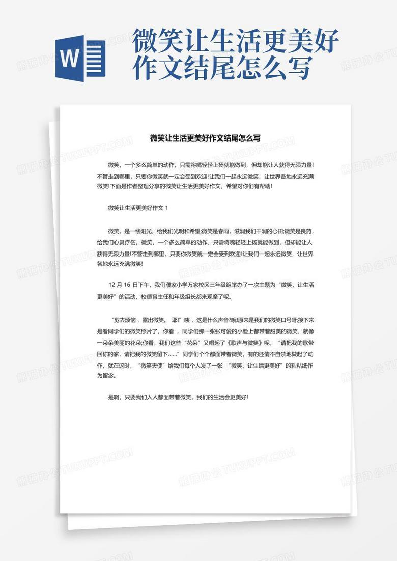 微笑让生活更美好作文结尾怎么写 Word模板下载 编号lywxepom 熊猫办公