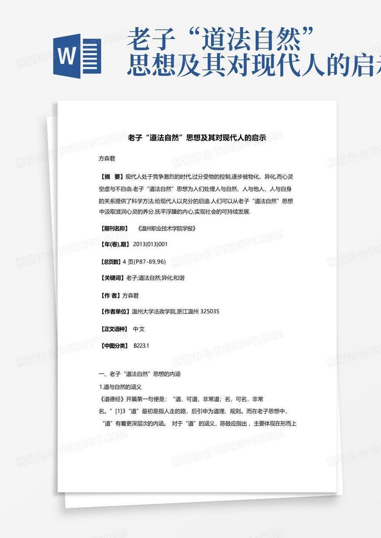 老子道法自然思想及其对现代人的启示 Word模板下载 编号ljzykppv 熊猫办公