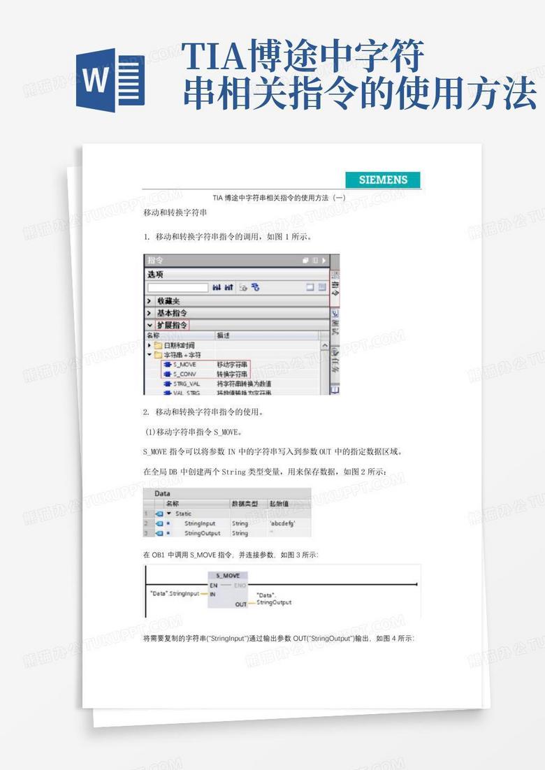 tia博途中字符串相关指令的使用方法Word模板下载 编号lrwxengd 熊猫办公