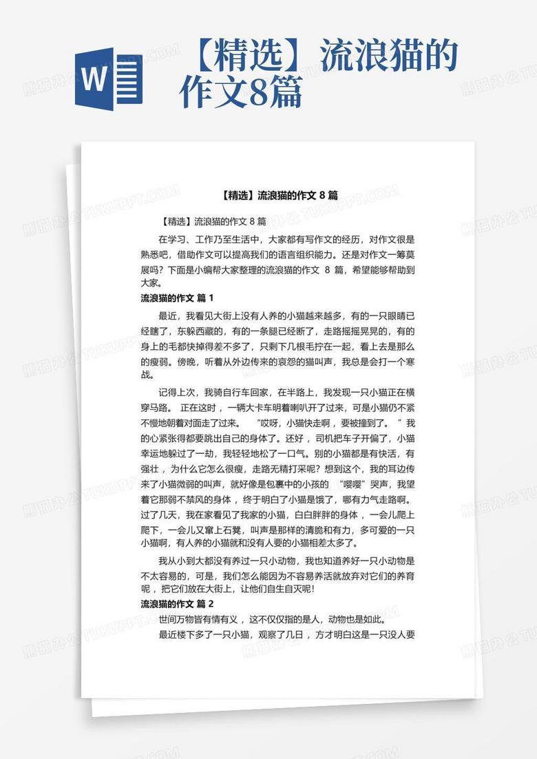精选流浪猫的作文8篇 Word模板下载 编号qjzyojdd 熊猫办公
