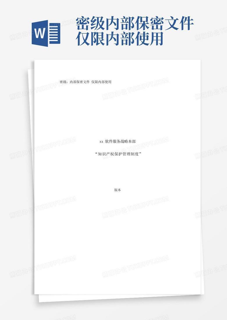 密级内部保密文件仅限内部使用 Word模板下载 编号qxgkprod 熊猫办公