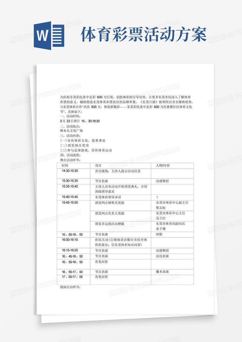 体育彩票活动方案 Word模板下载 编号qeywpzje 熊猫办公