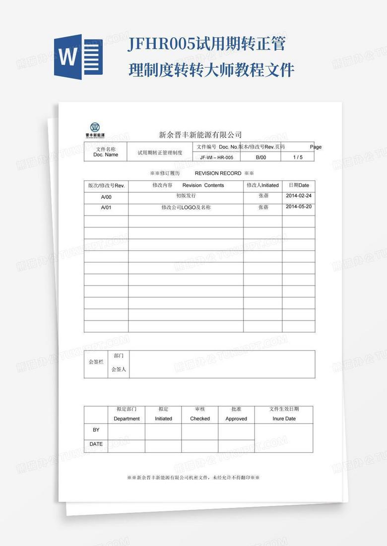 jf hr 005 试用期转正管理制度 转转大师教程文件 Word模板下载 编号lowokbgb 熊猫办公