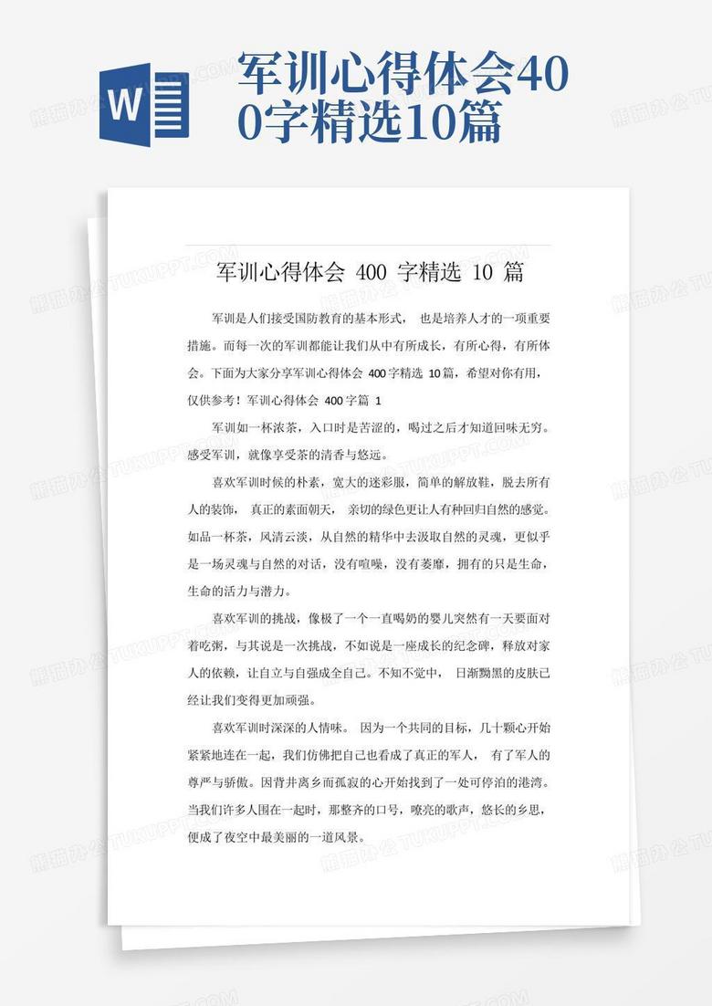 军训心得体会400字精选10篇 Word模板下载 编号lbzddnwd 熊猫办公