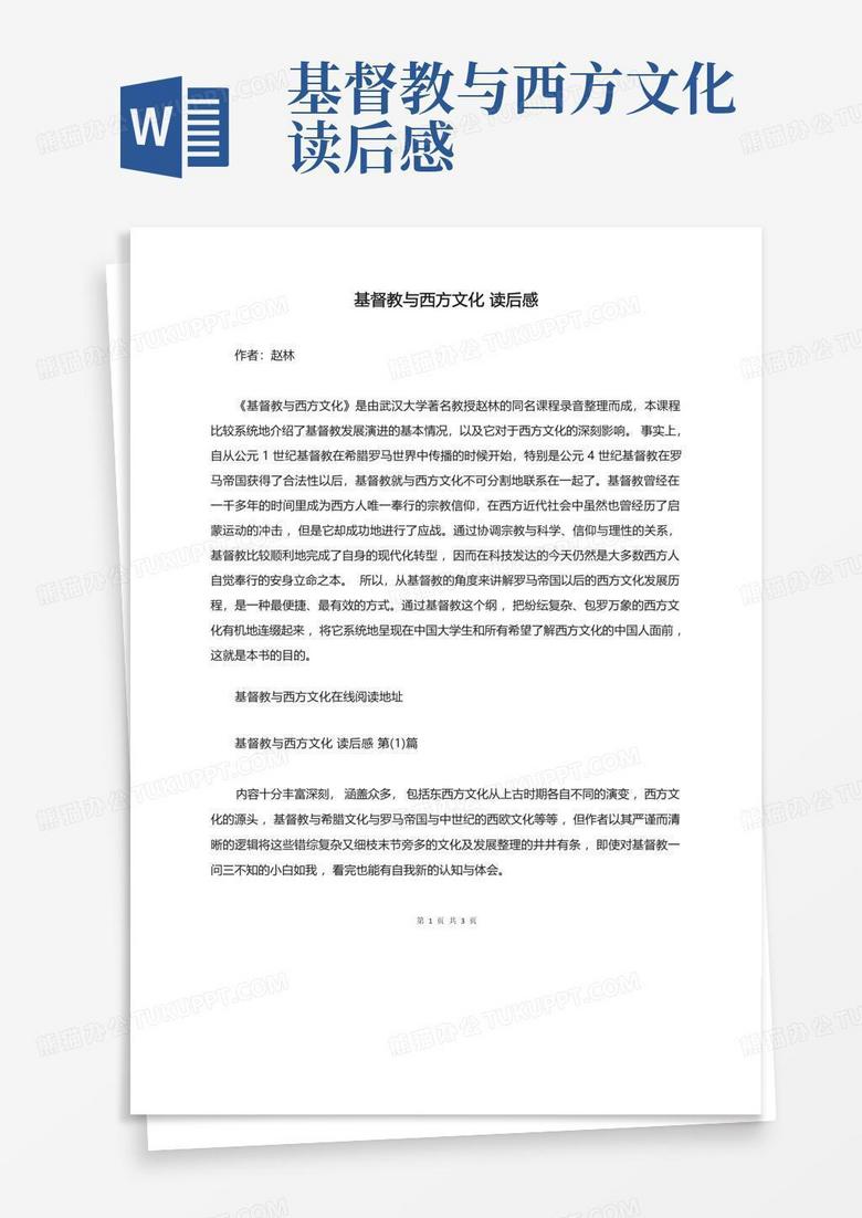 基督教与西方文化读后感 Word模板下载 编号lgjdrxpb 熊猫办公
