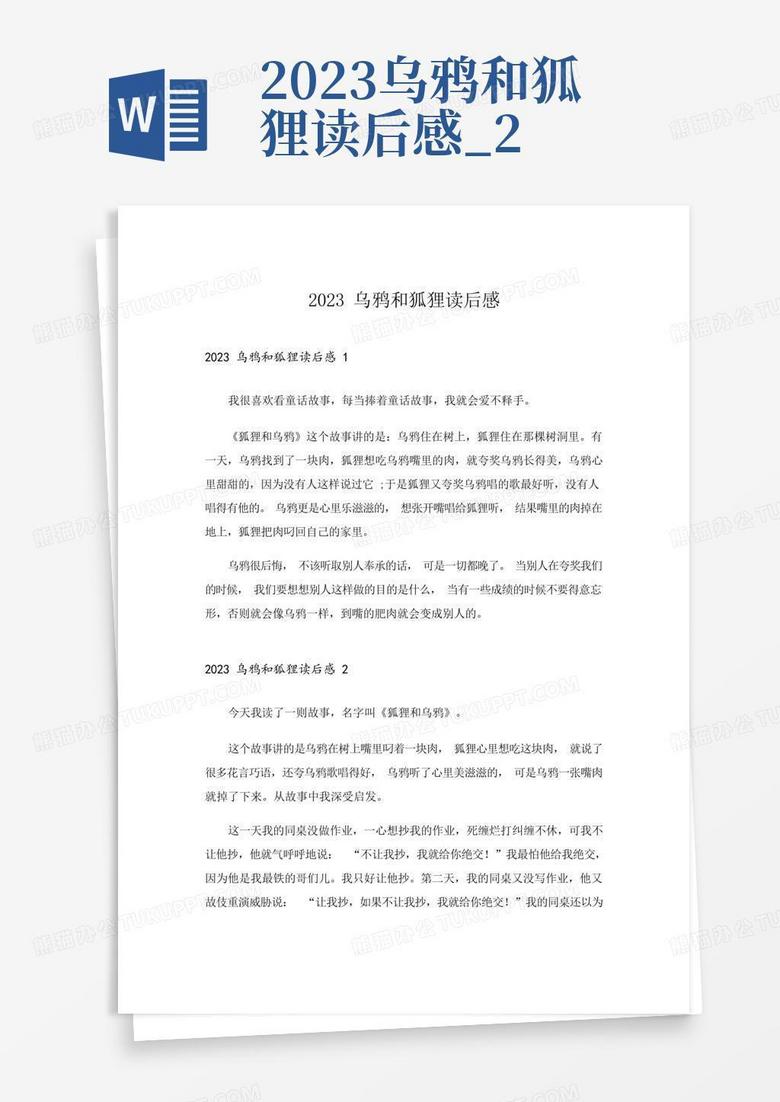 2023乌鸦和狐狸读后感 2 Word模板下载 编号lwevydbm 熊猫办公