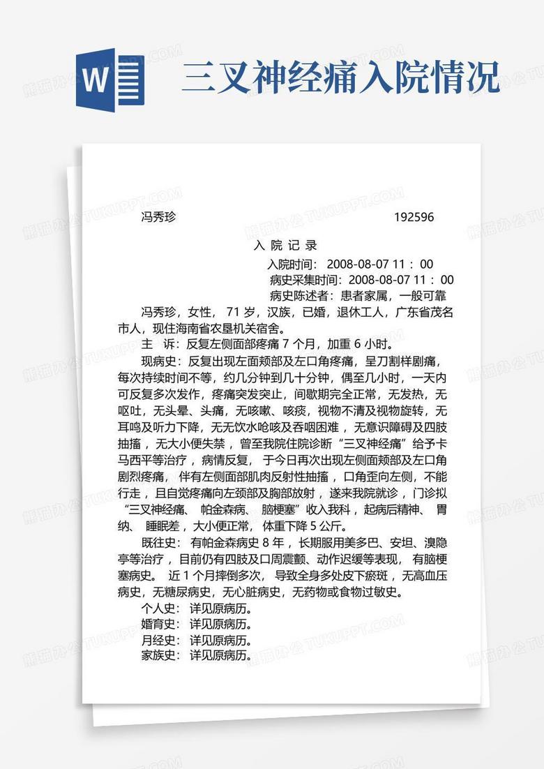 三叉神经痛入院情况Word模板下载 编号qgjdyrmr 熊猫办公