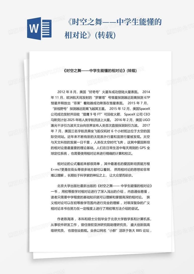 时空之舞中学生能懂的相对论 转载 Word模板下载 编号qanodzeo 熊猫办公