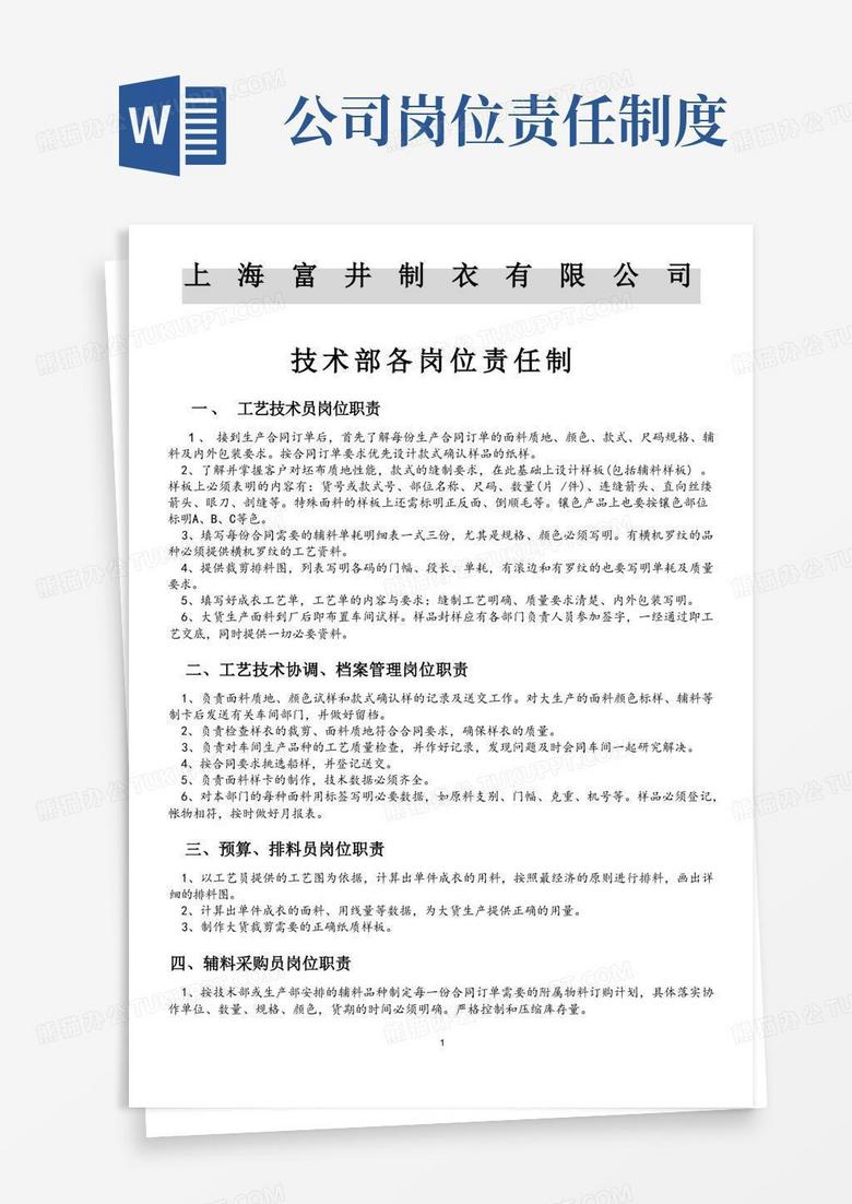 公司各岗位责任制Word模板下载 熊猫办公