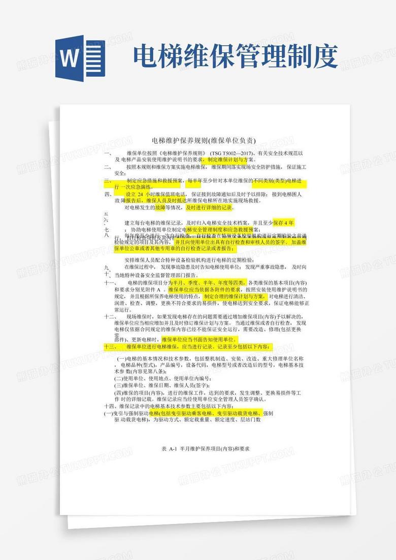 电梯维护保养规则Word模板下载 编号lxbvrabl 熊猫办公