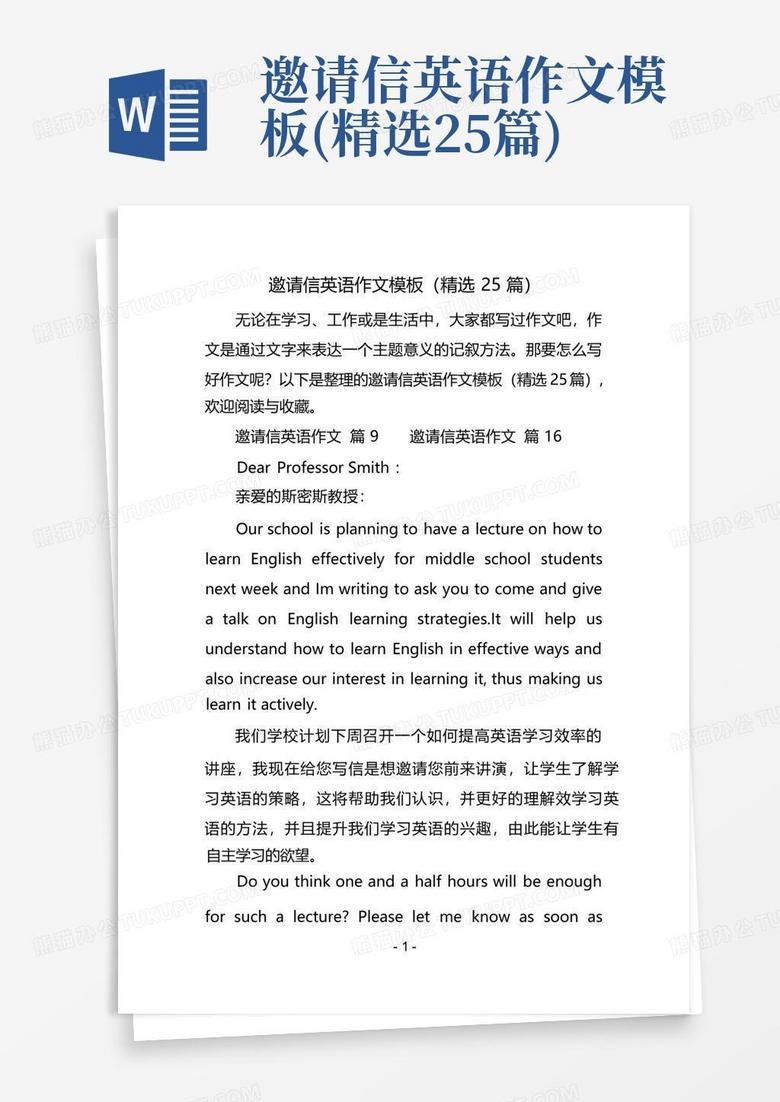 邀请信英语作文 精选25篇 Word模板下载 编号lywdmgya 熊猫办公