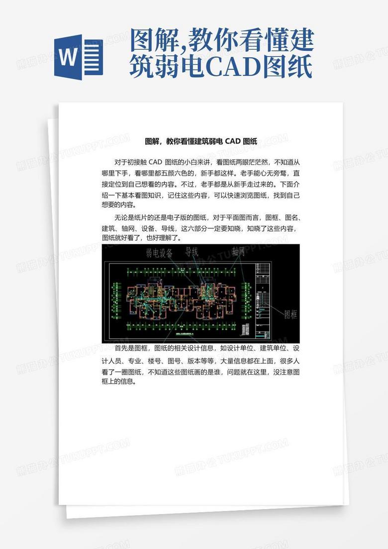 图解 教你看懂建筑弱电cad图纸Word模板下载 编号qpwpvjje 熊猫办公