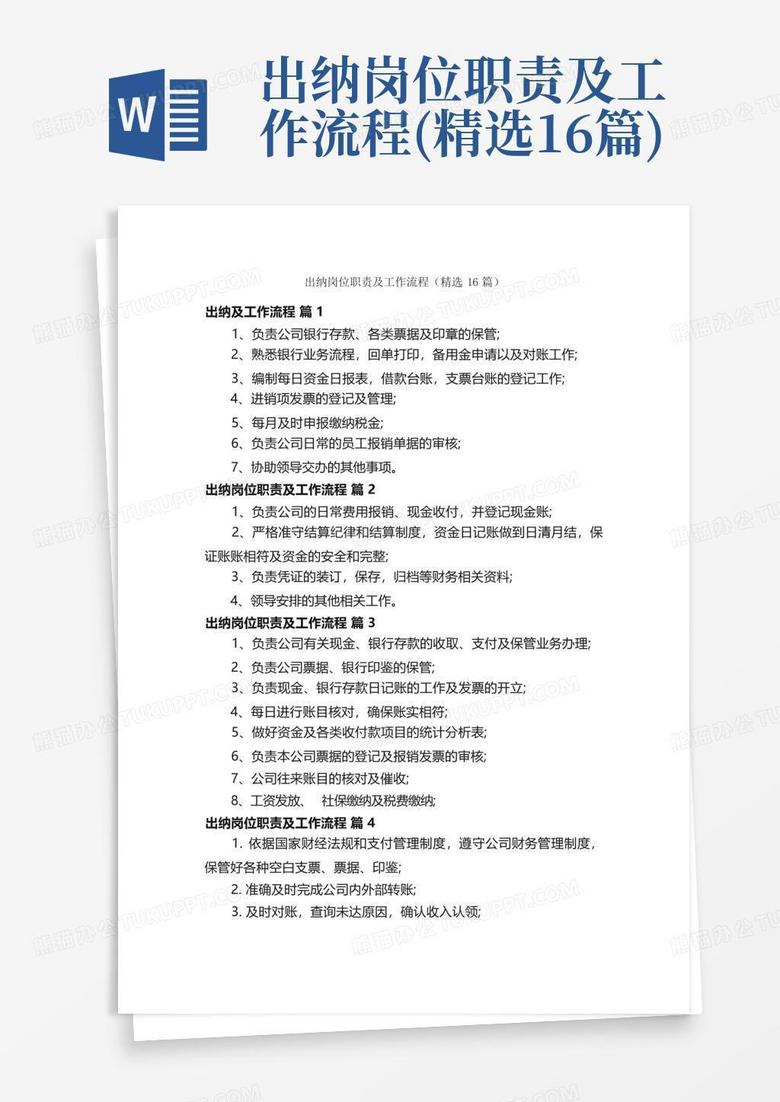 出纳岗位职责及工作流程 精选16篇 Word模板下载 编号lnxzbxvx 熊猫办公