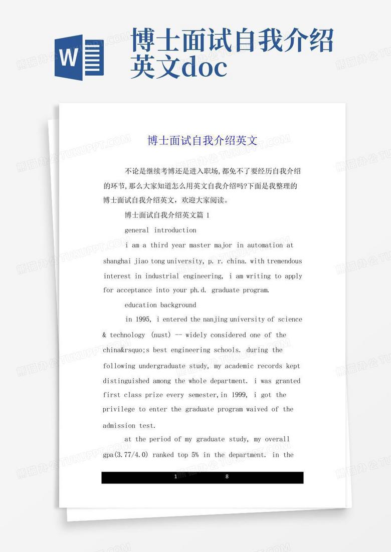 博士面试自我介绍英文 docWord模板下载 编号qweogpbb 熊猫办公