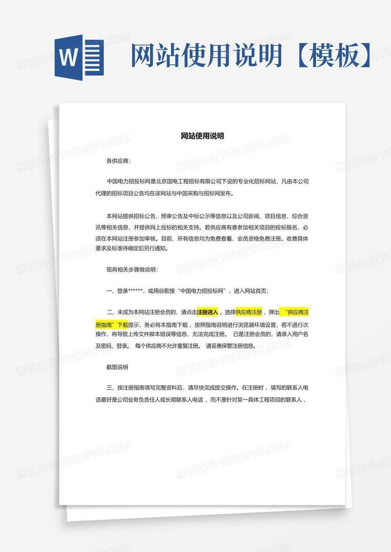 网站使用说明Word模板下载 编号qankykmj 熊猫办公
