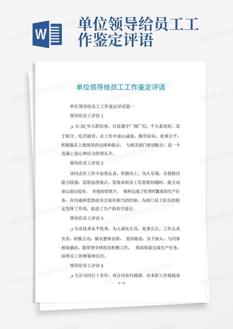 单位领导给员工工作鉴定评语Word模板下载 编号lekgynyk 熊猫办公