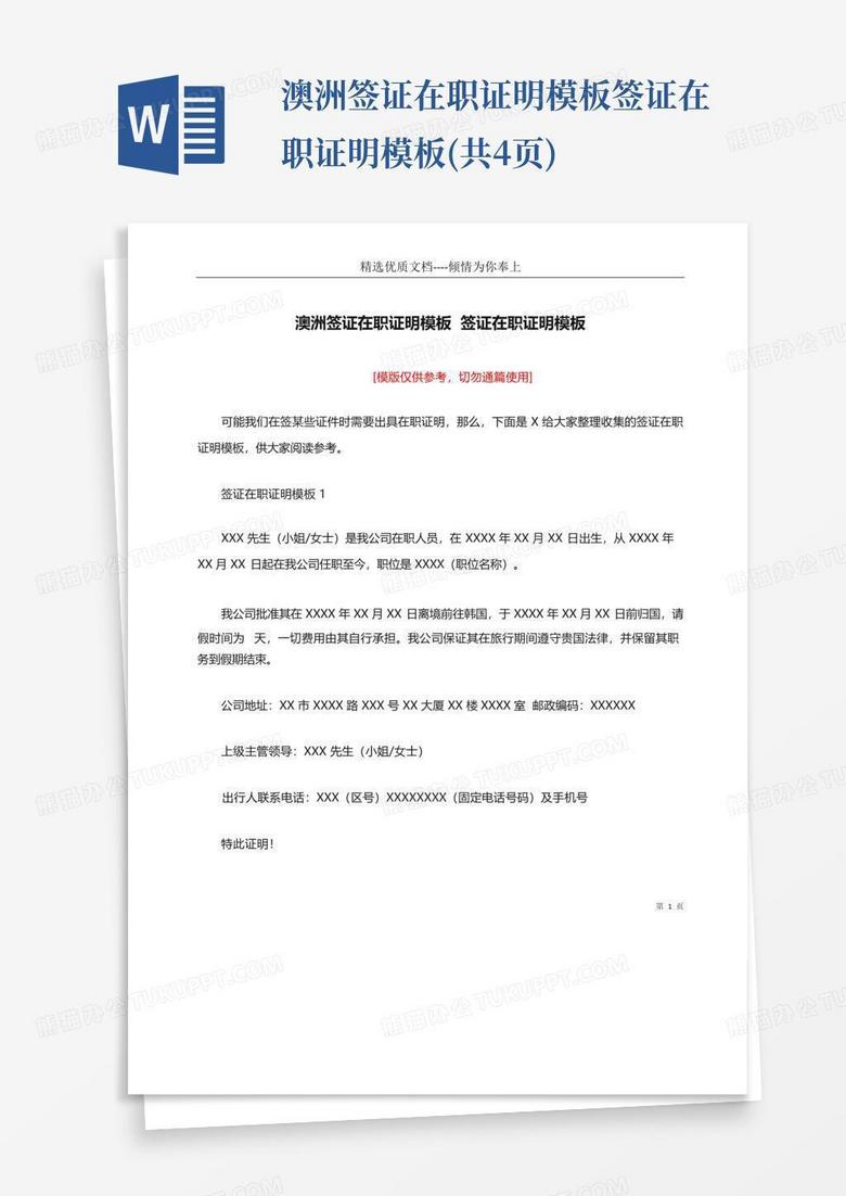 澳洲签证在职证明签证在职证明 共4页 Word模板下载 编号qywdwgxa 熊猫办公