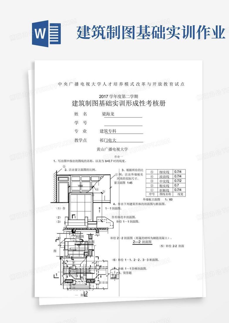 建筑制图基础实训作业Word模板下载 编号qmkokonn 熊猫办公